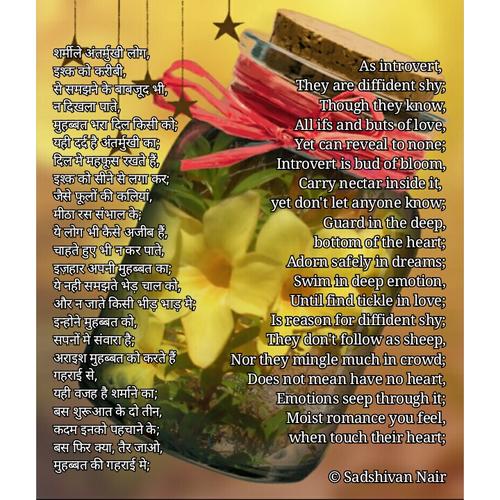 As introvert they are diffident shy - a poem by Sadashivan Nair - All ...