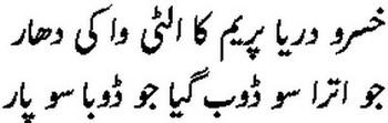 Couplet by Amir Khusro - Famous poems, famous poets. - All Poetry