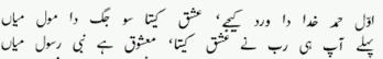 Excerpt from Heer Waris Shah by Waris Shah - Famous poems, famous poets ...