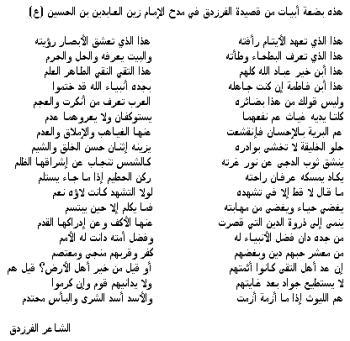 Al-Farazdaq / Read poetry : All Poetry
